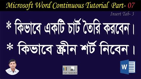Microsoft Word Continuous Tutorial In Bangla Part 7 Insert Tab। Create