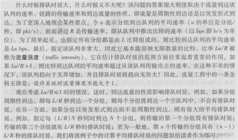 【计算机网络】时延，丢包，吞吐量（分组交换网络