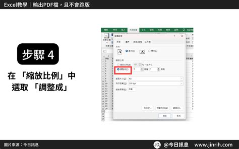 Excel 列印設定不跑版，如何輸出pdf、調整列印大小 今日訊息