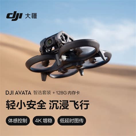 大疆 Dji Avata 进阶套装 轻小型沉浸式无人机 高清专业航拍器 智 产品关键词进阶人机沉浸式无人机大疆无人机沉浸式多少钱进阶无