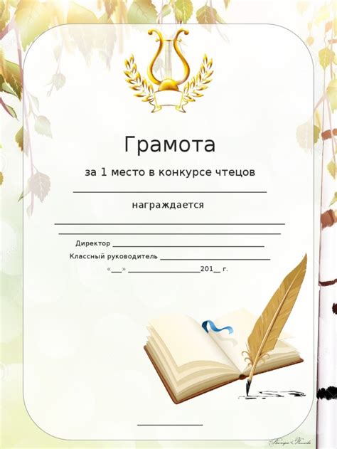 Грамоты для литературных конкурсов