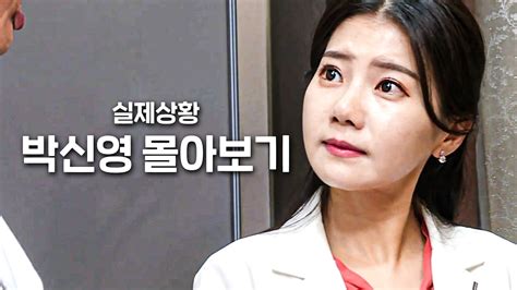 2시간 재연 전문 배우 박신영 실제상황 출연 회차 몰아보기 Youtube