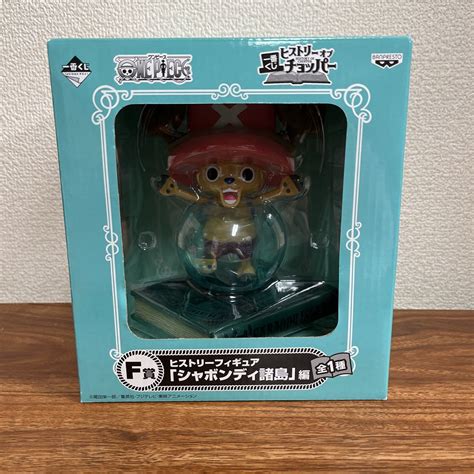 【未使用】【新品未開封】 ワンピース 一番くじ ヒストリーオブチョッパー F賞 シャボンディ諸島 チョッパー フィギュアの落札情報詳細