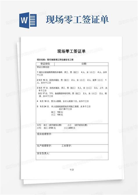 现场零工签证单word模板下载编号ljaagged熊猫办公