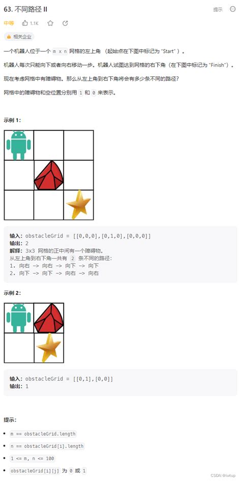 代码随想录算法训练营第三十四天 leetcode 62，63 csdn博客