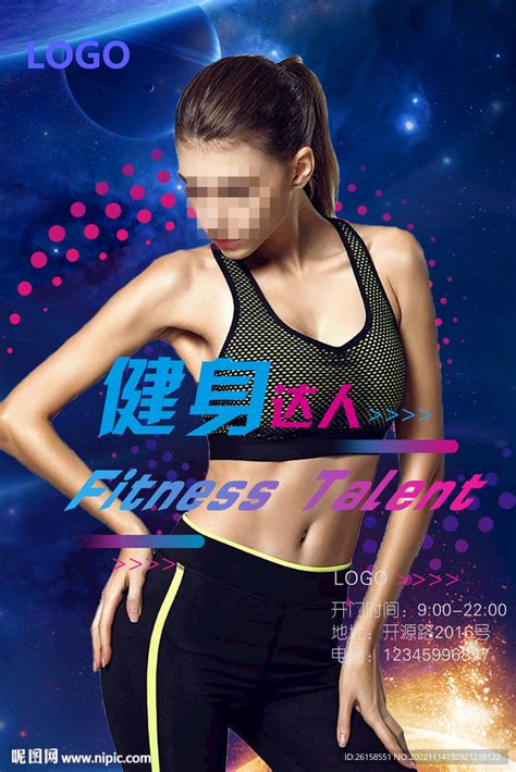 健身设计图海报设计广告设计设计图库昵图网