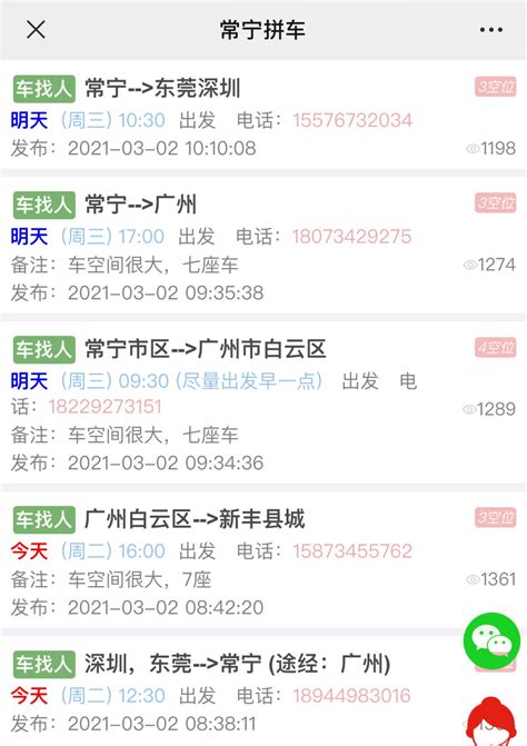 【拼车】3月2日常宁拼车汇总！常宁到广州、东莞，东莞、深圳到常宁等地131条拼车信息！