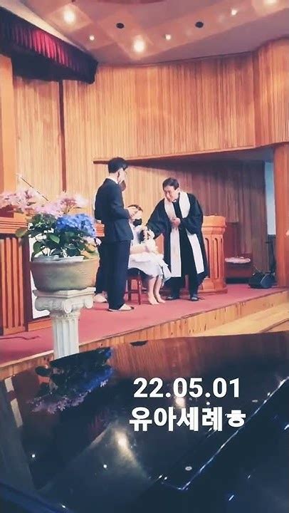 유아세례 받았습니다 Youtube