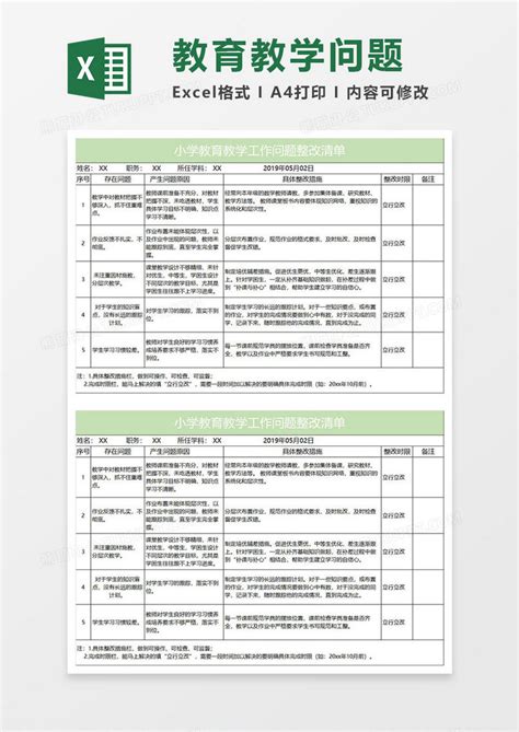 淡绿简约小学教育教学工作问题整改清单excel模板下载熊猫办公