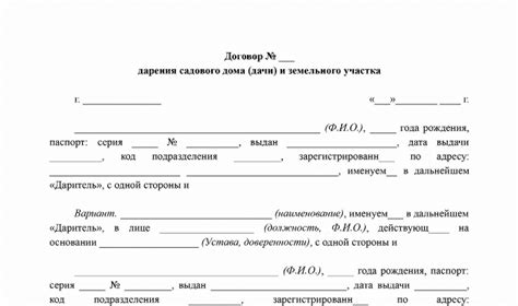 Договор дарения 2021 Telegraph