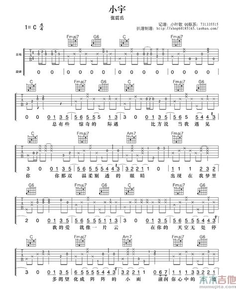 张震岳小宇吉他谱 Guitar Music Score 简谱网