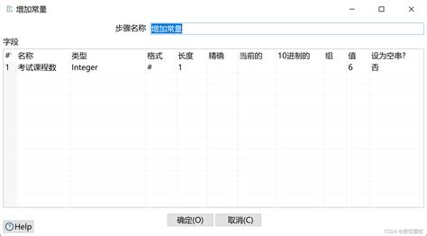 Kettle案例20 增加常量kettle增加常量 Csdn博客