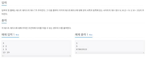 C 백준 1010번 다리 놓기 네이버 블로그