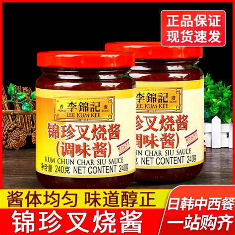 正宗李锦记锦珍叉烧酱240g2瓶家用调料广式蜜汁叉烧酱腌料酱汁虎窝淘