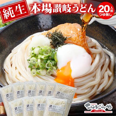 ※これぞ讃岐の真髄うちたて純生さぬきうどん 20人前つゆ無し 讃岐うどん 生 うどん 生麺 生うどん