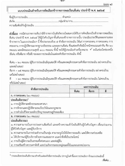 การคัดเลือกข้าราชการพลเรือนดีเด่น ประจำปี พ ศ 2565 ครูอาชีพดอทคอม