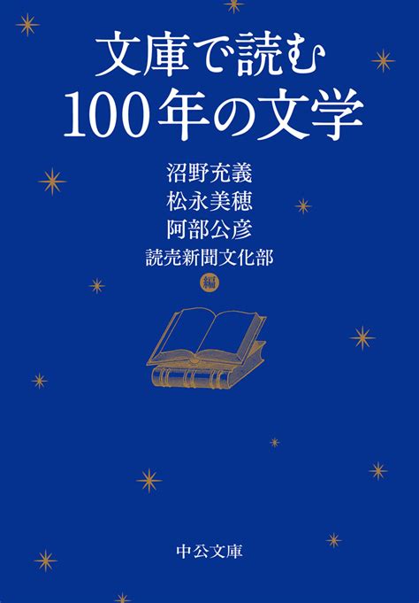 中公文庫（中央公論新社）＠創刊50周年 On Twitter 〈文庫本のための文庫〉つながりでもう一冊。読売新聞「本よみうり堂」で連載され