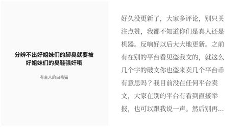 R 18 1 分辨不出好姐妹们的脚臭就要被好姐妹们的臭鞋强奸哦 百合的脚臭日常，恋足的母猪们 有主人的 Pixiv
