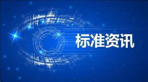 行业标准修订背后，隐藏着哪些产业变革的机遇？ 知乎