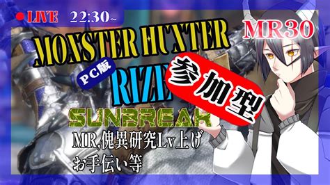 【参加型steam版mhr：サンブレイク】まずはmr100！！目指したい！！【新人vtuberdemogrimoireカフワ