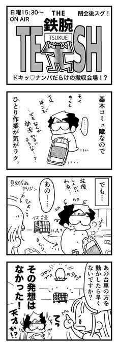 Howlさん（ばんくしあ）に撤収マンガをご寄稿いただきました② おひとり 関西コミティア さんのマンガ ツイコミ仮
