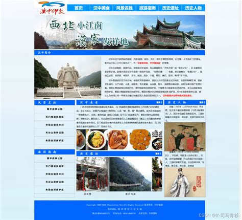 Web网页设计期末课程大作业——汉中印象旅游景点介绍网页设计与实现19页面htmlcssjavascript Ew帮帮网