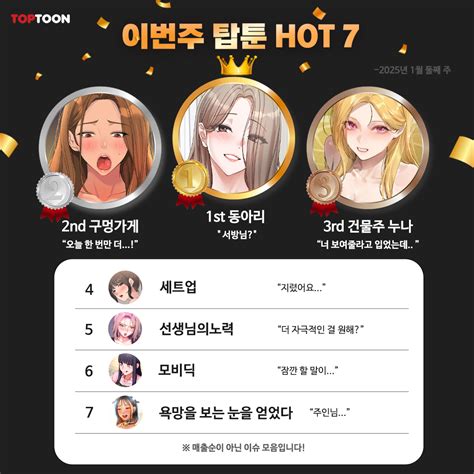 탑툰 입덕스타그램 신작 웹툰 추천 💯💯 탑툰 웹툰 웹툰추천 신작 일러스트 너를위한재미 Instagram