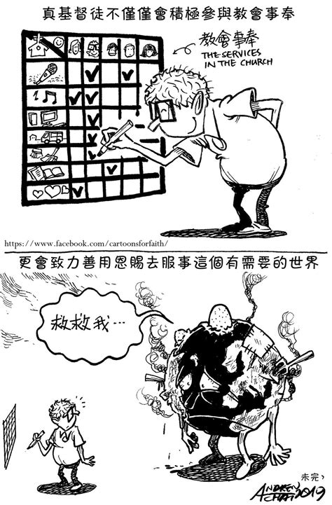 【蔡頌輝專欄】「當基督徒」難道就不過如此？