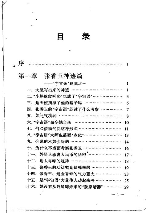 伪气功揭秘 司马南 PDF电子版下载 时光中医
