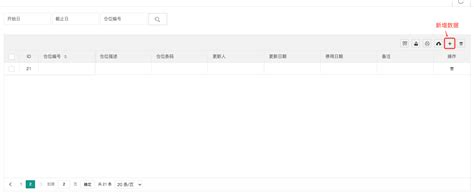 Layui学习——获取数据表格中的所有数据，并增加一条数据到数据表格末尾 夏末蝉未鸣 博客园