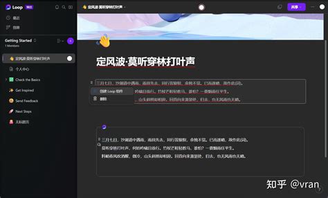 说好的杀疯了呢？微软 Loop 小试牛刀 知乎