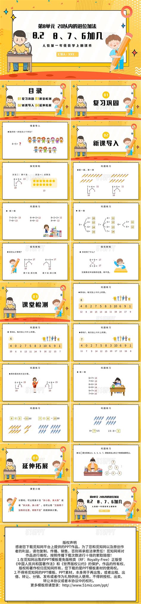 黄色简约人教版小学一年级上册加法教学教案课件ppt模板宣传p 515ppt