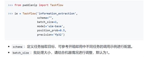 Uie Taskflow中的batchsize参数没有作用 · Issue 3025 · Paddlepaddlepaddlenlp · Github