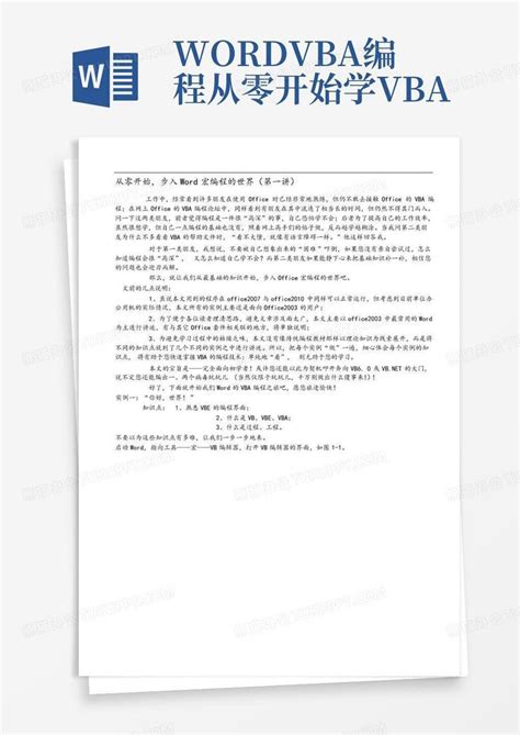 vba编程 从零开始学vbaword模板下载 编号lgkygygd 熊猫办公