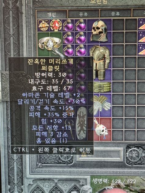 아마존 써클릿 레저렉션 스탠 경매 디아블로2 트레디아