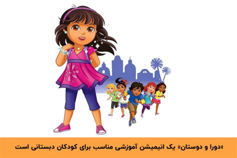 معرفی بهترین کارتون‌های آموزشی برای کودکان خردسال