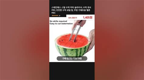 스테인레스 스틸 수박 커터 슬라이서 수박 큐브 커터 안전한 수박 과일 칼 주방 가제트용 멜론 커터 Youtube