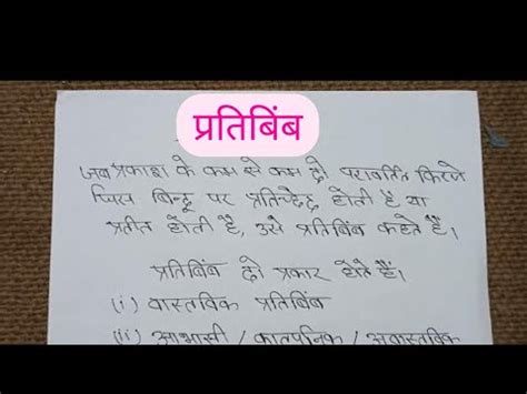 परतबब कस कहत ह और परतबब क परकर light YouTube