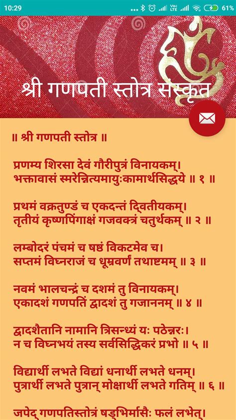 Ganpati Stotra Sanskrit