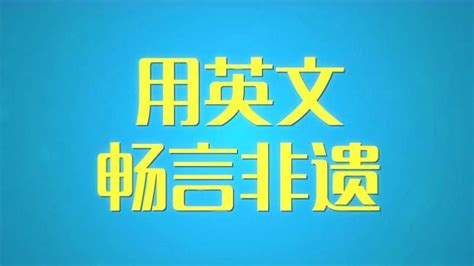 中华少年说成都复选，传递非遗文化，讲中国故事娱乐少儿亲子好看视频