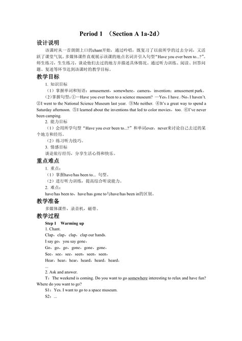 Unit 9 Period 1 （section A 1a 2d）教学详案 21世纪教育网