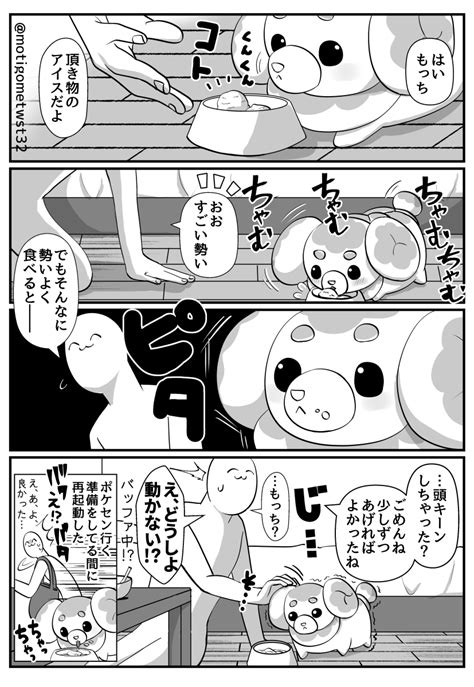 「🍨🍩 ポケモンと生活」やっちまったなの漫画