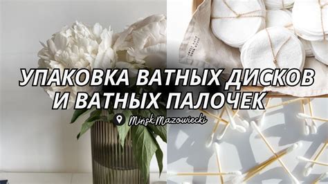 РАБОТА В ПОЛЬШЕ : Упаковка ватных палочек и ватных дисков. - YouTube