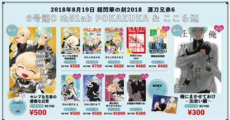 刀剣乱腐 【819源刀兄弟6】おしながき【超閃華の刻関西2018】 はるよしポッカのイラスト Pixiv