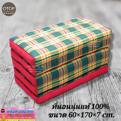 ที่นอนนุ่นแท้ 100 ขนาด 60 × 170 × 7 ซม พับเก็บได้ Th