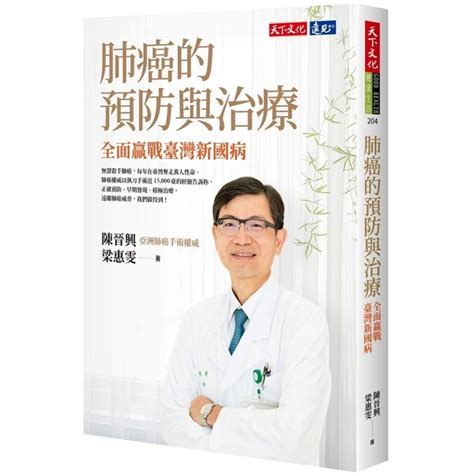 肺癌的預防與治療：全面贏戰臺灣新國病 醫療保健 Yahoo奇摩購物中心