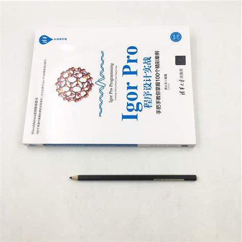 Igor Pro程序设计实战手把手教你掌握100个精彩案例贾小文著程序设计（新）专业科技新华书店正版图书籍清华大学出版社虎窝淘