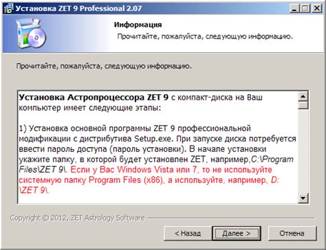 Инструкция по установке программы Zet 9 Pro Geo