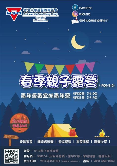 春季親子露營 青年會黃宜洲青年營