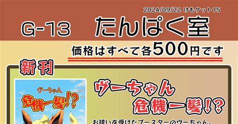 けもケット15 けもケット15お品書き いつ木tanpakuroomのイラスト Pixiv
